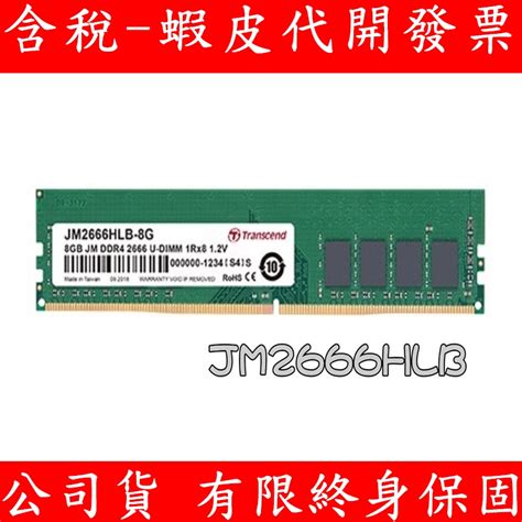 代理商貨 Transcend 創見 Ddr4 2666 Pc 相容 2400 2133 8g 16g Ram 桌機用 蝦皮購物