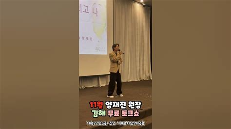 양브로 정신건강전문의 양재진 11월 김해 무료토크쇼 Youtube
