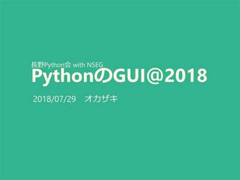 「kivyによるアプリケーション開発のすすめ」の勧め Ppt