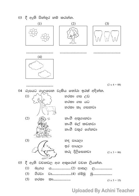 1 ශ්‍රේණිය මව්බස අචිනි ටීචර් Achini Teacher Facebook