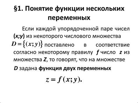 Функции нескольких переменных презентация онлайн