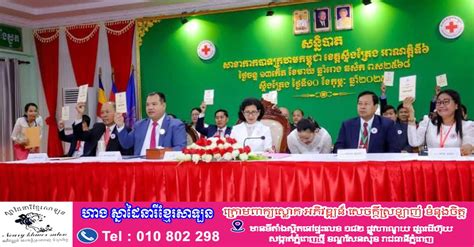 លោក សរ សុពុត្រា ត្រូវបានអង្គសន្និបាតសាខាកាកបាទក្រហមកម្ពុជាខេត្តស្ទឹងត្រែង ផ្តល់សេចក្តីទុកចិត្ត