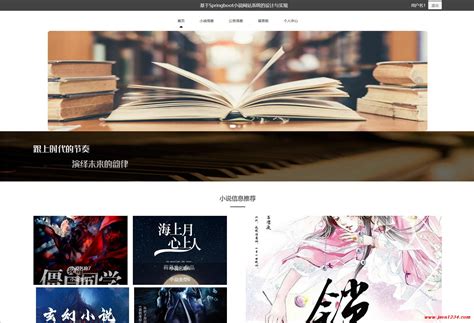 【免费】springboot vue小说网站管理系统【java毕业设计】下载 java知识分享网 免费java资源下载