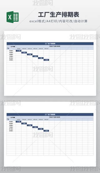生产计划排期表专题模板 生产计划排期表图片素材下载 我图网