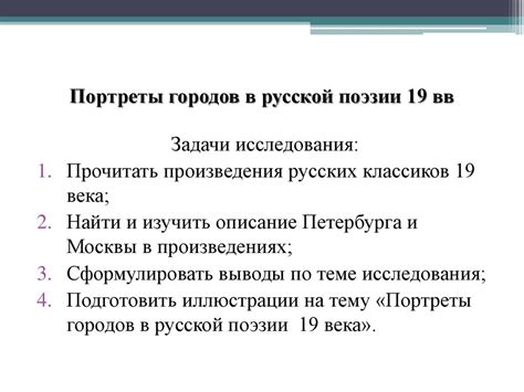Портреты городов в русской поэзии 19 вв презентация онлайн