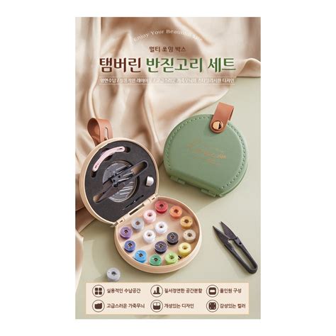 🎁 신박한기프트 탬버린 반짇고리 세트 작지만 알찬 구성😘 바느질에 필요한 기본 구성을 모두 담았습니다 손잡이와 스티치 디자인으로 케이스가 너무 귀여워요👍 콤팩트한