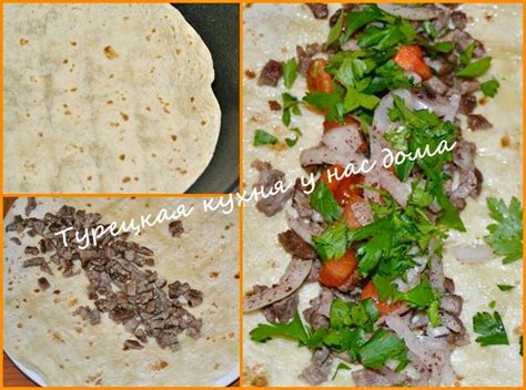 Турецкая кухня у нас дома: Тантуни в лаваше (Lavaş tantuni)