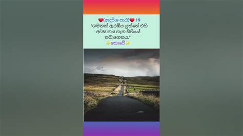 ආදර්ශ පාඨ 19 Knowledge Youtube