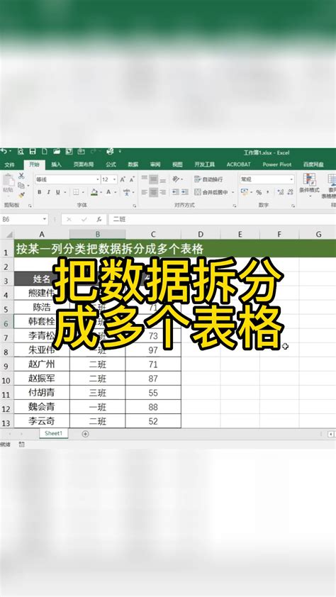 Excel中按某一列分类把数据拆分成多个表格 度小视