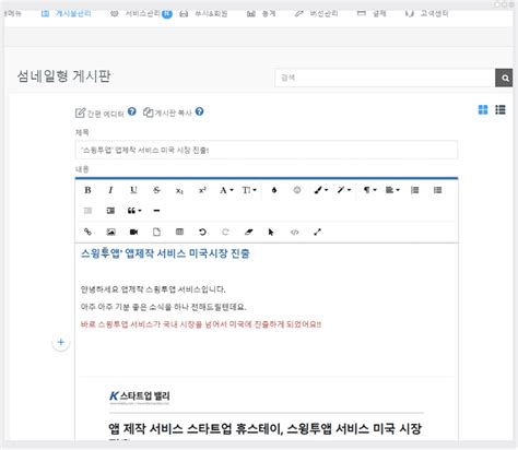 html에디터글쓰기 스윙투앱 도움말