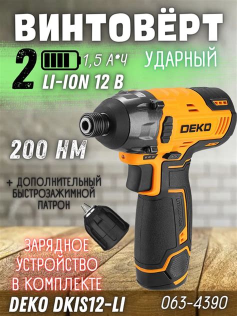 Винтоверт аккумуляторный ударный DEKO DKIS12-Li, с быстрозажимным ...