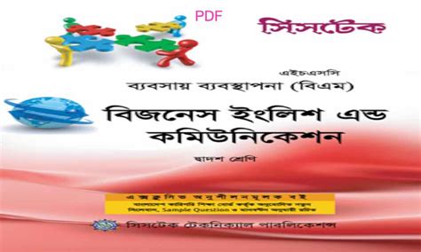 বিজনেস ইংলিশ এন্ড কমিউনিকেশন বই pdf download bangla pdf book download