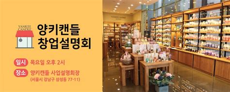 은퇴 후 양키캔들 창업 실제 비용·매출은 얼마 네이버 블로그