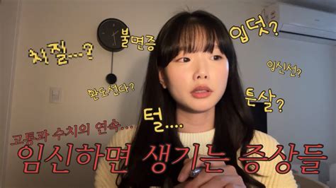 남편들아 꼭 봐라 임신전엔 결코 몰랐던 임신후 고통들 YouTube