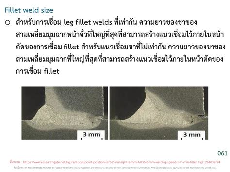 โรงเรียนการเชื่อม 38 Api Rp 577 Welding Processes Inspection And Metallurgy ตอนที่ 16