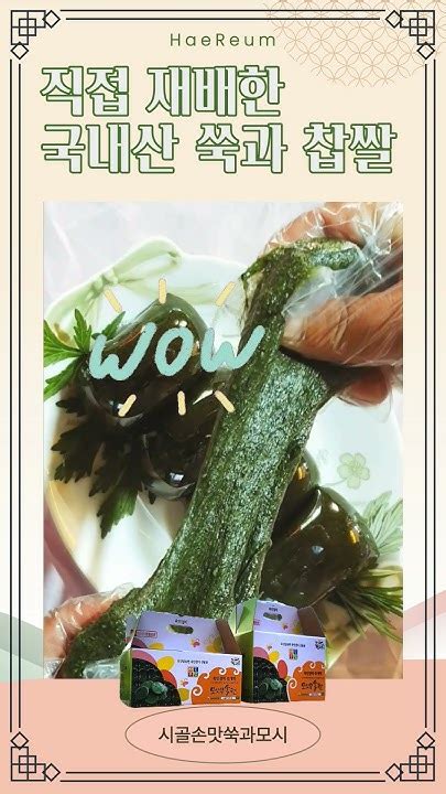 쑥인절미 드셔 보세요 함평떡집 시골손맛쑥인절미 해름 떡잘하는집 Youtube