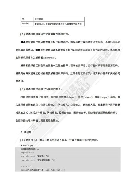 python 3 程序设计刘德山课后习题答案解析