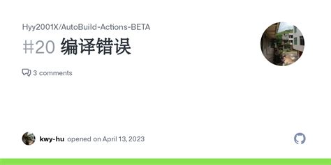 编译错误 Issue Hyy X AutoBuild Actions BETA GitHub