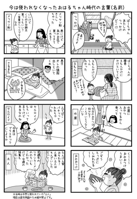 昭和レトロは物だけじゃなくて物の名前もあるよね。 がきーた（おはるちゃん紙本3巻発売です！） さんのマンガ ツイコミ 仮