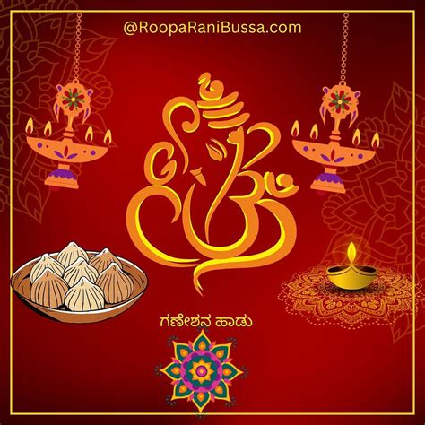 Roopa Rani Bussa On Linkedin ಗಣೇಶನ ಹಾಡು
