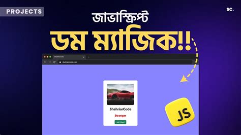 ৫ টা প্রজেক্টস যা করলে আপনিও পারবেন Javascript Dom Manipulation Youtube
