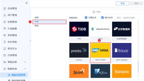 Sap Hana数据连接 Finebi帮助文档 Finebi帮助文档