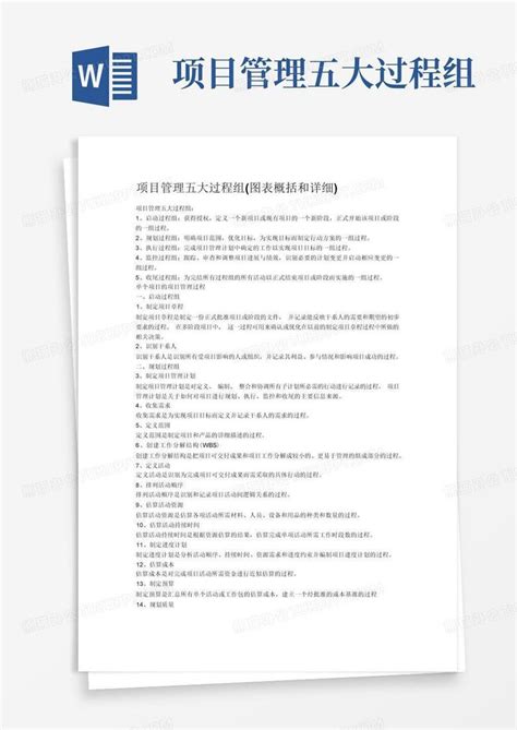 项目管理五大过程组word模板下载 编号qeypxykg 熊猫办公