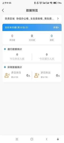 宿舍管理系统软件下载安装 宿舍管理系统app手机版下载v1 2 安卓版 单机100网