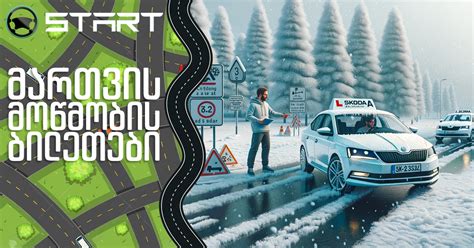 მართვის მოწმობის კატეგორიები • ავტოსკოლა სტარტი