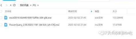 Power Query的EXCEL安装指南 知乎