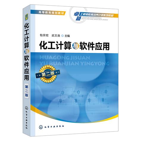 化工过程模拟实训 aspen plus教程第二版孙兰义软件零基础入门教程书籍v8 4基础书籍化工过程模拟软件教材 虎窝淘