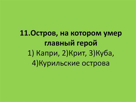 Тест на знание произведения «Господин из Сан Франциско презентация онлайн