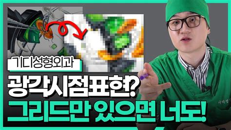 💉기디성형외과 아직 광각렌즈가 어렵다면😢 완전 쉬운 화면 구성법⚡️기초디자인 완벽 성형👊 건국대 강남그린섬