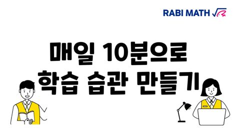 하루 10분으로 쉬워지는 중1 수학 연산