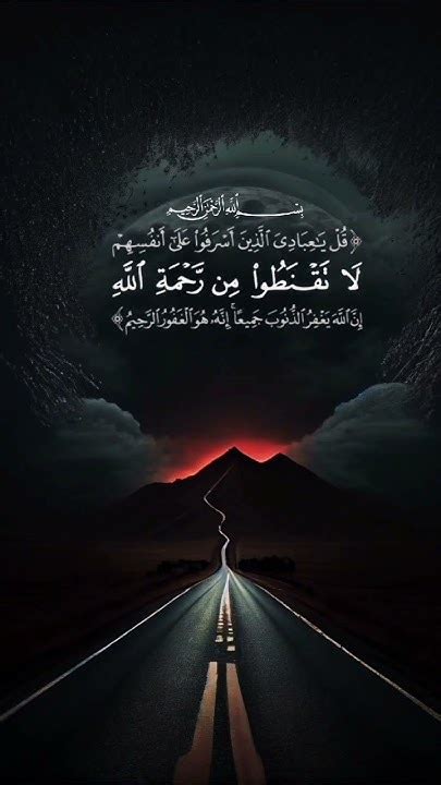 قران كريم، قل يا عبادي الذين أسرفوا على أنفسهم لا تقنطوا من رحمة الله Youtube