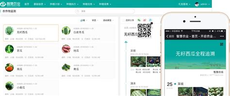 农业生产管理系统