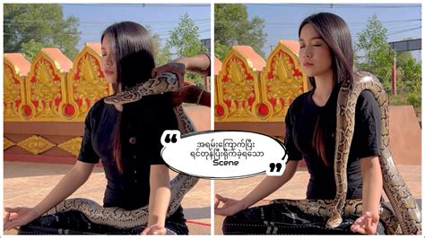 အရမ်းကြောက်ပြီး ရိုက်ခဲ့ရတဲ့ Scene Youtube