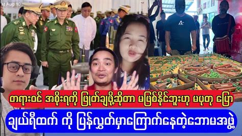 မြန်မာစစ်တပ်ရဲ့ အစွမ်းကို မကြာမီ သိရမည်ဟု မပုတု ပေါက်ကွဲ Youtube