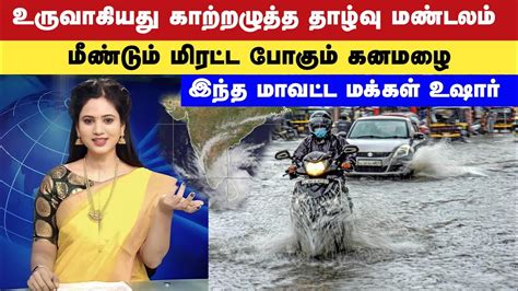 Heavy Rain In Tamilnadu Tn Rain Latest Updates Tamil News Youtube