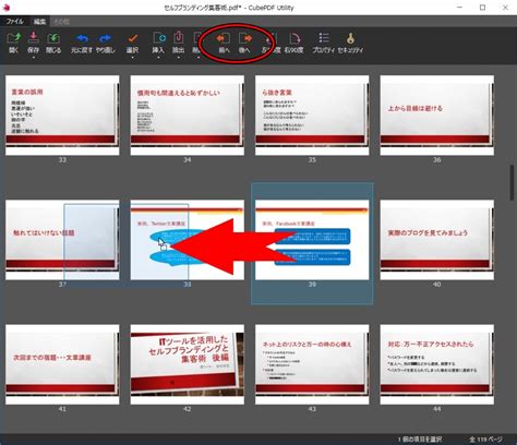 【pdfファイル内のページを直接動かしたい！】pdfのページを入れ替えたり削除して整理する方法 柳谷智宣の「実は色々できるpdfの活用法」 窓の杜