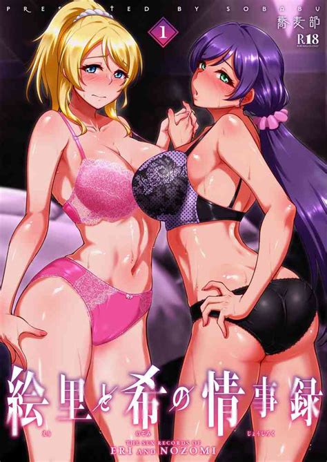Eri To Nozomi No Joujiroku 1 Nhentai Hentai Doujinshi And Manga