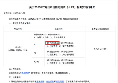 【重要】2023年7月jlpt日语能力考试报名就在今天 Do Jlpt