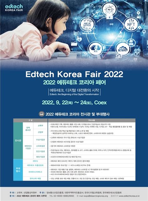 Ai와 Vr 등 첨단 교육 집결에듀테크 코리아 개최