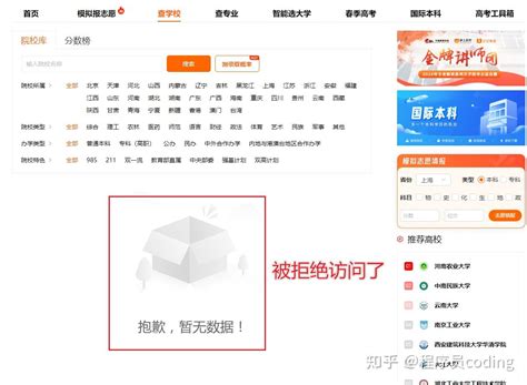 Python实战：使用drissionpage库爬取高考网大学信息 知乎