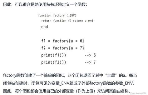 Lua程序设计 学习