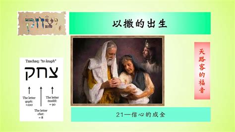 21 以撒的出生 Youtube