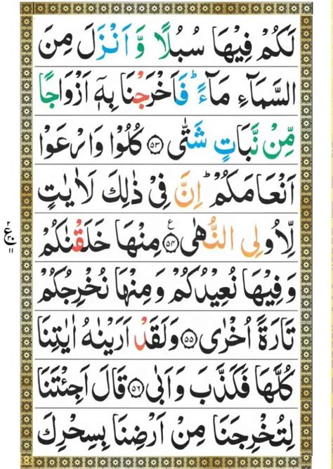 Color Coded Para 16 Learn Quran Basics
