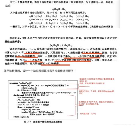 《数据库系统概念》学习笔记——第十三章 查询优化运算大小的估计 Csdn博客