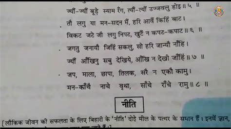 Class X Hindi Chapter 4 By Mithilesh Sir Youtube