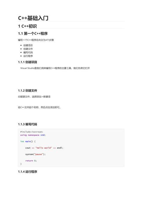 C基础入门 Summary Material For C C基础入门 1 C初识 1 第一个c程序 编写一个c